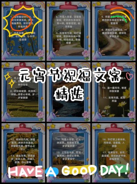 元宵节祝福语大全_如何写走心文案-第3张图片-山城妙识 元宵节祝福语大全_如何写走心文案-第3张图片-山城妙识