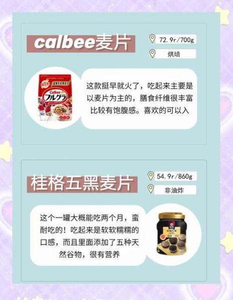 水果麦片的热量是多少_减肥能吃吗-第3张图片-山城妙识