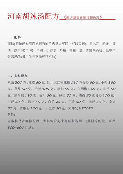 袋装胡辣汤怎么煮_胡辣汤做法步骤-第1张图片-山城妙识 袋装胡辣汤怎么煮_胡辣汤做法步骤-第1张图片-山城妙识