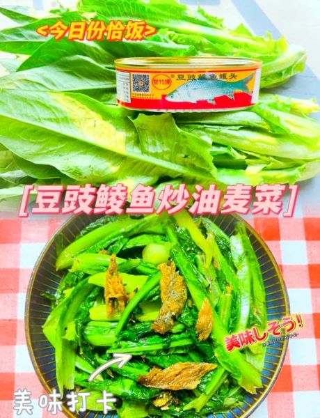 油麦菜豆豉鲮鱼怎么做_油麦菜豆豉鲮鱼热量高吗-第2张图片-山城妙识