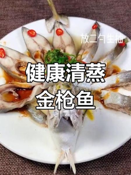 清蒸金枪鱼怎么做_清蒸金枪鱼蒸多久-第2张图片-山城妙识