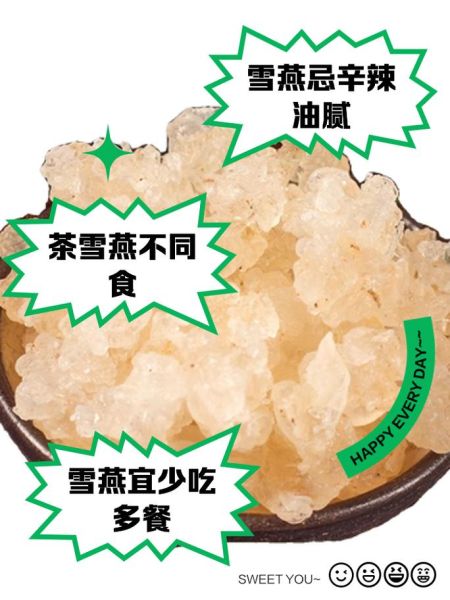 雪燕的禁忌有哪些_雪燕不能和什么一起吃-第1张图片-山城妙识