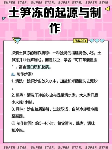 土笋冻原料是什么_土笋冻用什么做的-第1张图片-山城妙识