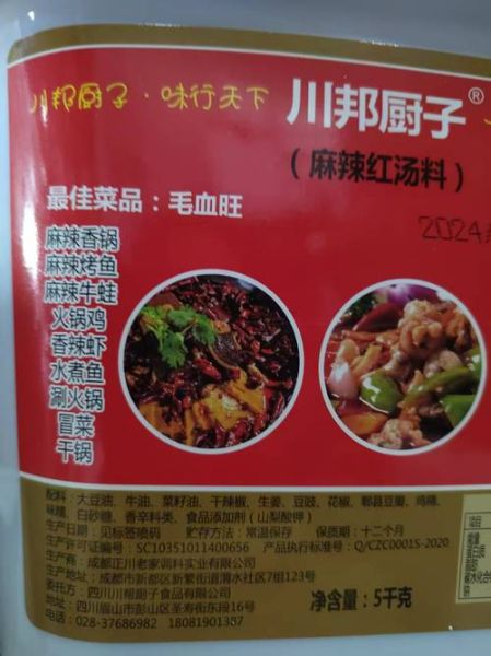 四川毛血旺用什么底料_正宗毛血旺配料清单-第1张图片-山城妙识