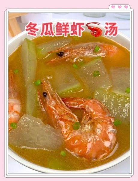 虾米冬瓜汤怎么做好喝_冬瓜汤去腥技巧-第3张图片-山城妙识 虾米冬瓜汤怎么做好喝_冬瓜汤去腥技巧-第3张图片-山城妙识