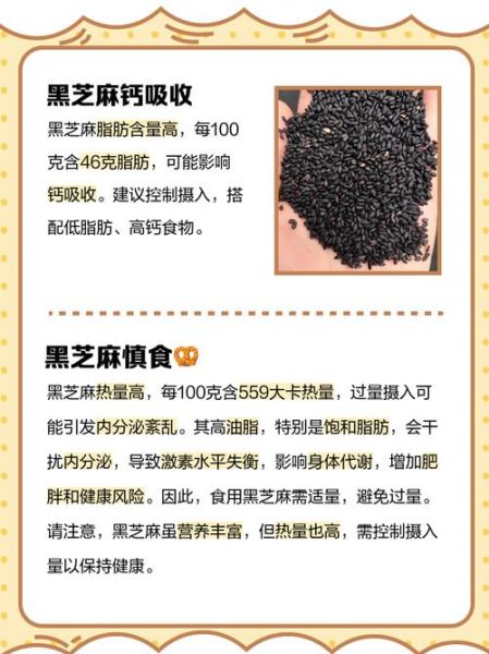 黑芝麻的功效与作用_怎么吃最有营养-第3张图片-山城妙识 黑芝麻的功效与作用_怎么吃最有营养-第3张图片-山城妙识