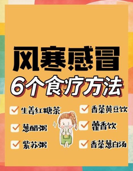 风寒感冒偏方_最快见效的土办法-第2张图片-山城妙识