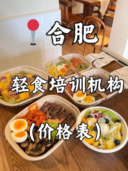 轻食培训班多少钱_零基础学轻食学费贵吗-第3张图片-山城妙识 轻食培训班多少钱_零基础学轻食学费贵吗-第3张图片-山城妙识