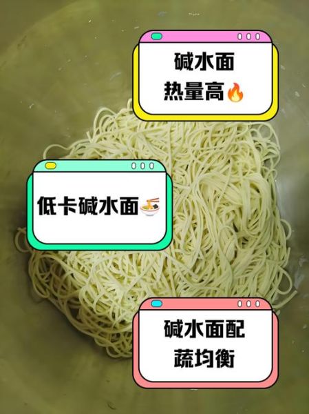 碱水面条怎么煮不糊_碱水面条热量高吗-第1张图片-山城妙识 碱水面条怎么煮不糊_碱水面条热量高吗-第1张图片-山城妙识