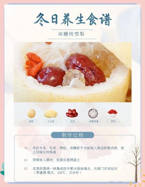 雪梨炖冰糖怎么做_雪梨炖冰糖的功效与禁忌-第1张图片-山城妙识