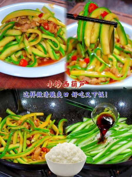 西葫芦怎么炒好吃_黄磊西葫芦做法大全-第1张图片-山城妙识