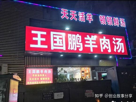 王国鹏羊肉汤学费多少钱_学多久能开店-第1张图片-山城妙识