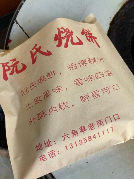 土家烧饼配方_怎么做才酥脆-第2张图片-山城妙识