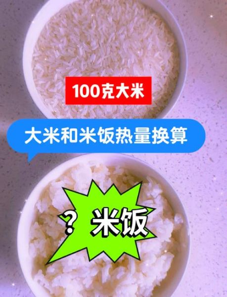 米饭热量高吗_一碗米饭多少大卡-第2张图片-山城妙识