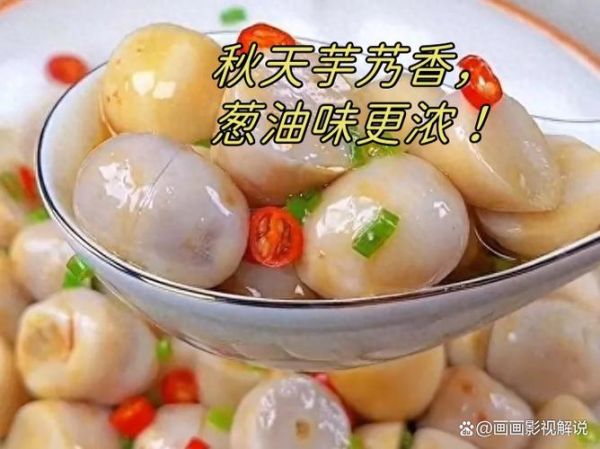 正宗葱油芋艿怎么做_芋艿要不要先焯水-第1张图片-山城妙识 正宗葱油芋艿怎么做_芋艿要不要先焯水-第1张图片-山城妙识