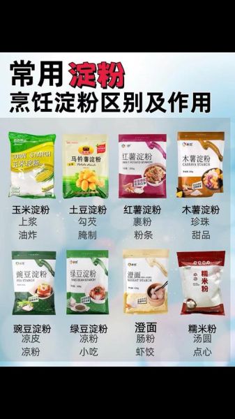 淀粉和生粉的区别_厨房用哪种勾芡更好-第1张图片-山城妙识 淀粉和生粉的区别_厨房用哪种勾芡更好-第1张图片-山城妙识
