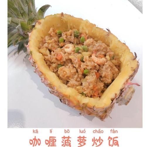 菠萝饭怎么做_正宗菠萝饭的做法-第3张图片-山城妙识 菠萝饭怎么做_正宗菠萝饭的做法-第3张图片-山城妙识