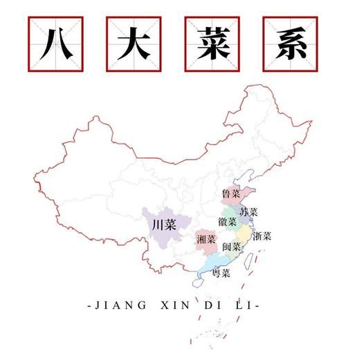 中国八大菜系地图_哪个菜系最辣-第1张图片-山城妙识
