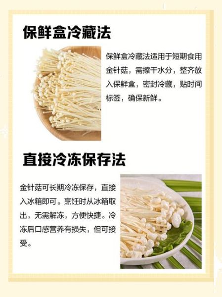 金针菇怎么保存不变黑_金针菇图片识别技巧-第2张图片-山城妙识 金针菇怎么保存不变黑_金针菇图片识别技巧-第2张图片-山城妙识