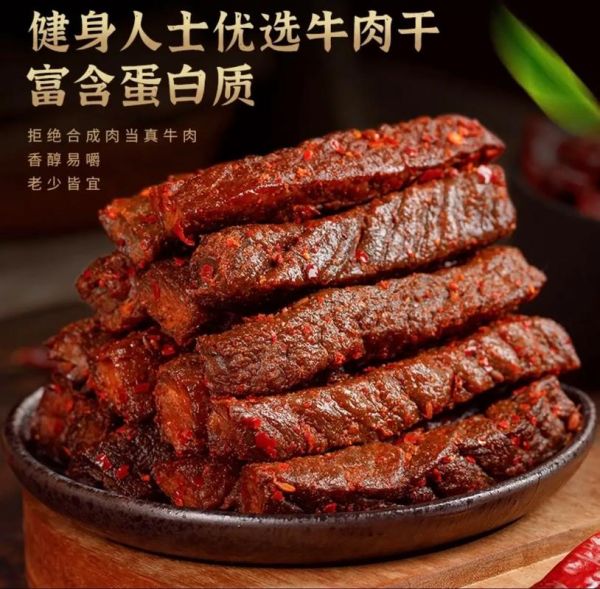 手撕牛肉干的功效与作用_手撕牛肉干能减肥吗-第2张图片-山城妙识 手撕牛肉干的功效与作用_手撕牛肉干能减肥吗-第2张图片-山城妙识
