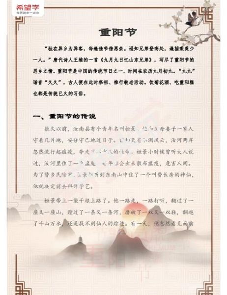 重阳节起源是什么_重阳节有哪些传统风俗-第2张图片-山城妙识 重阳节起源是什么_重阳节有哪些传统风俗-第2张图片-山城妙识