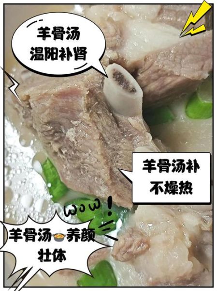 羊骨汤的功效与作用_羊骨汤怎么熬最补钙-第1张图片-山城妙识