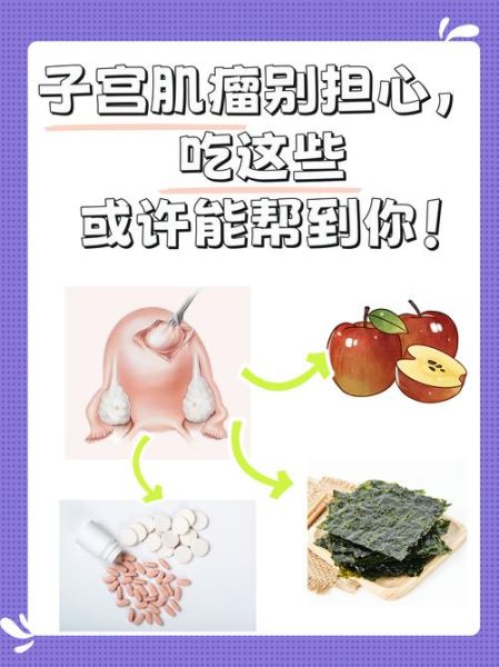 子宫肌瘤最怕的4种食物_子宫肌瘤饮食禁忌有哪些-第2张图片-山城妙识