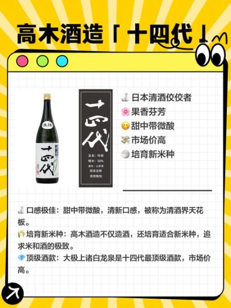 日本清酒怎么喝_日本清酒品牌推荐-第3张图片-山城妙识
