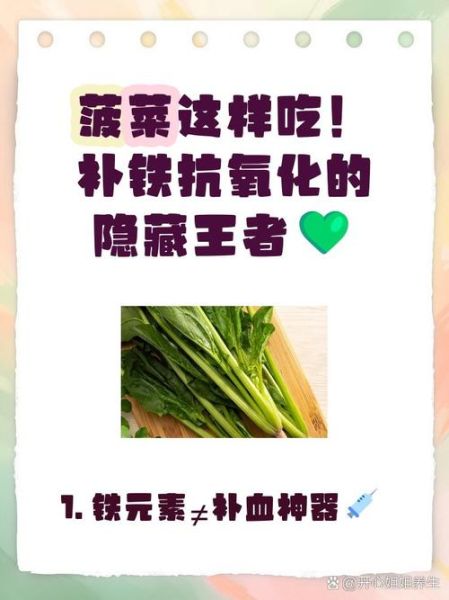 补铁的蔬菜有哪些_菠菜补铁效果好吗-第3张图片-山城妙识
