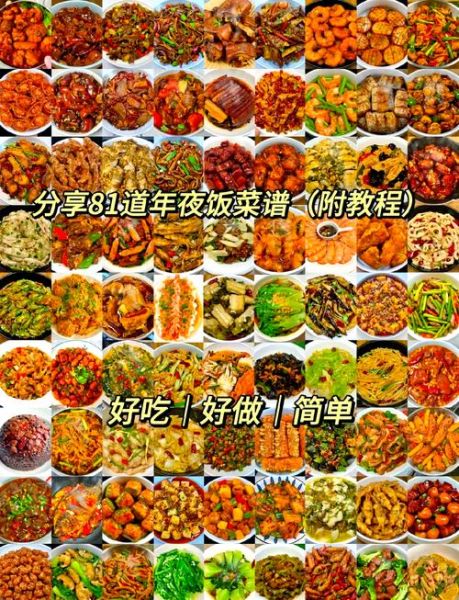 过年吃什么菜最好_简单菜谱推荐-第1张图片-山城妙识