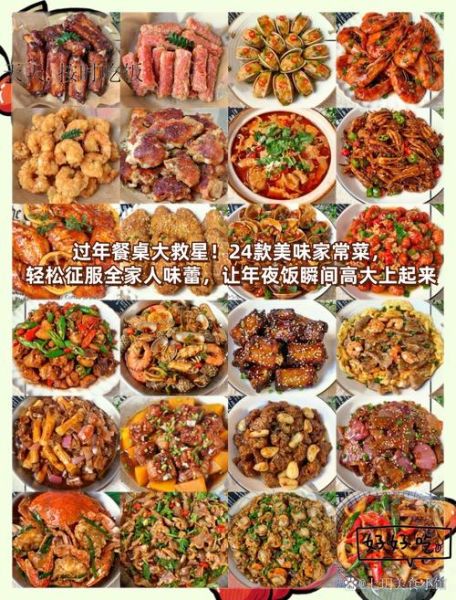 过年吃什么菜最好_简单菜谱推荐-第3张图片-山城妙识