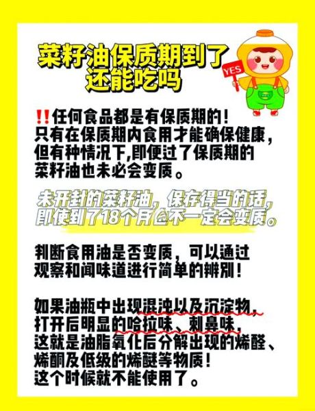 食用油过期还能炸东西吗_过期油使用风险-第2张图片-山城妙识