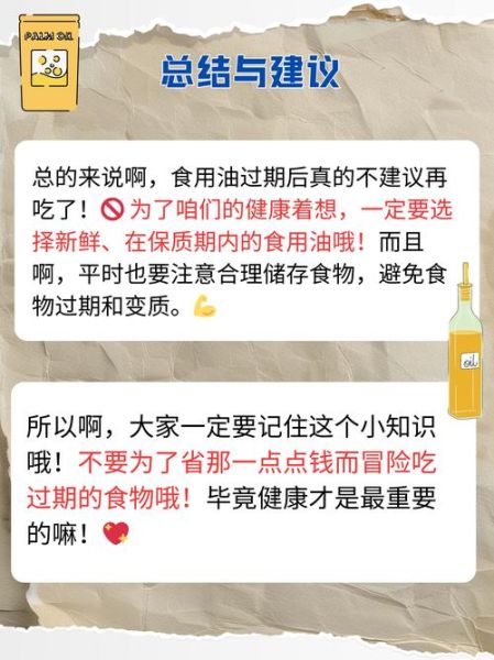 食用油过期还能炸东西吗_过期油使用风险-第3张图片-山城妙识