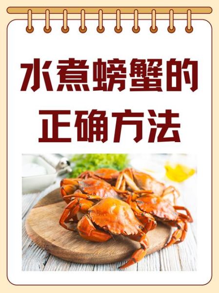 水煮螃蟹怎么做_水煮螃蟹冷水还是热水下锅-第1张图片-山城妙识 水煮螃蟹怎么做_水煮螃蟹冷水还是热水下锅-第1张图片-山城妙识
