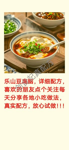 豆腐脑的营养价值_豆腐脑的功效与作用-第3张图片-山城妙识