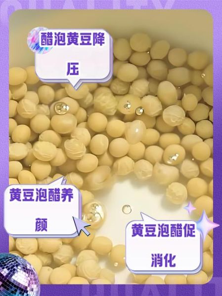 9度白醋泡黄豆的功效_白醋泡黄豆的正确做法-第1张图片-山城妙识 9度白醋泡黄豆的功效_白醋泡黄豆的正确做法-第1张图片-山城妙识