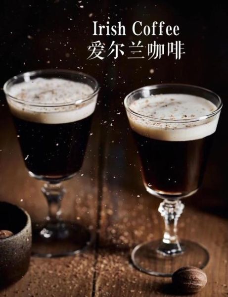爱尔兰咖啡鸡尾酒故事_起源与做法-第3张图片-山城妙识