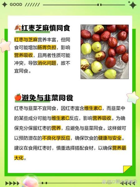 长期吃枣的危害_每天吃多少枣合适-第3张图片-山城妙识 长期吃枣的危害_每天吃多少枣合适-第3张图片-山城妙识