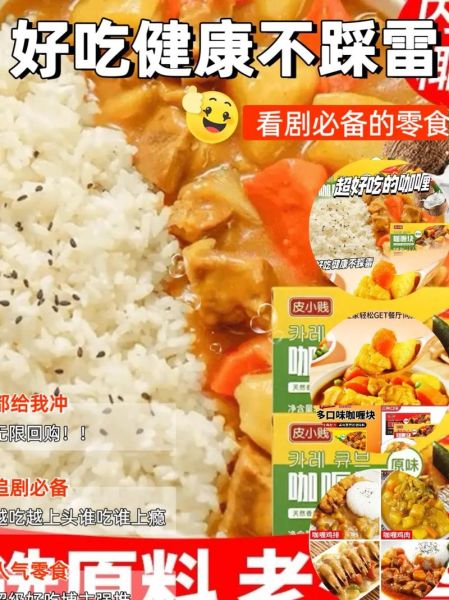 咖喱粉和咖喱块哪个好吃_区别在哪-第3张图片-山城妙识