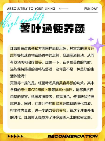 红薯叶的营养价值_红薯叶的功效与作用-第3张图片-山城妙识 红薯叶的营养价值_红薯叶的功效与作用-第3张图片-山城妙识