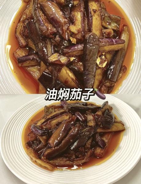 油焖茄子怎么做才好吃_油焖茄子要焯水吗-第1张图片-山城妙识 油焖茄子怎么做才好吃_油焖茄子要焯水吗-第1张图片-山城妙识