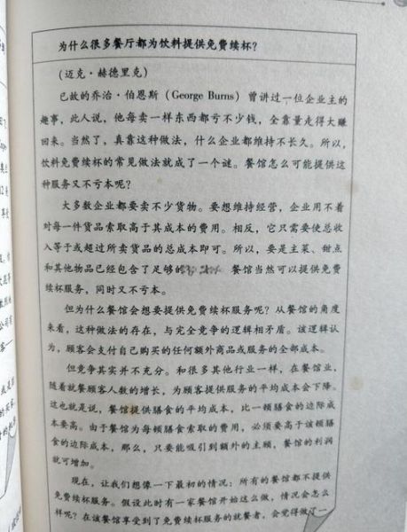 牛奶可乐经济学2适合谁读_怎么读最有效-第3张图片-山城妙识 牛奶可乐经济学2适合谁读_怎么读最有效-第3张图片-山城妙识