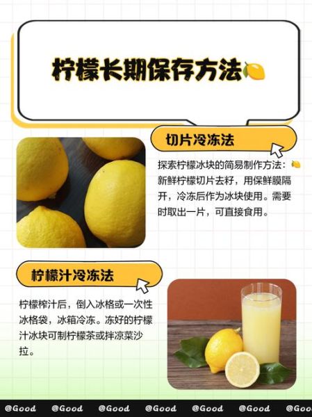 柠檬能做什么_柠檬怎么保存-第1张图片-山城妙识