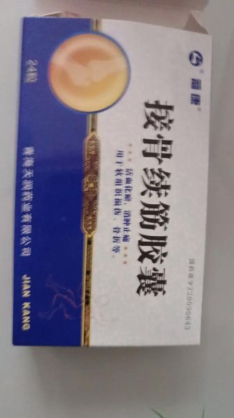 续断壮骨胶囊功效与作用_续断壮骨胶囊多少钱一盒-第1张图片-山城妙识 续断壮骨胶囊功效与作用_续断壮骨胶囊多少钱一盒-第1张图片-山城妙识