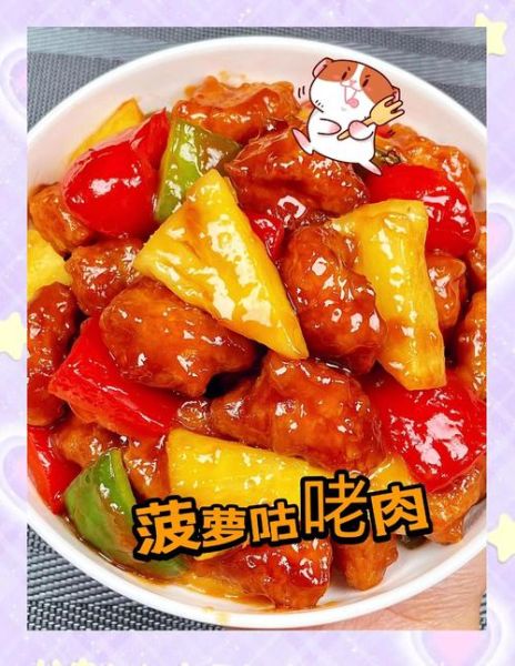 香菠古老肉怎么做_香菠古老肉酸甜比例-第3张图片-山城妙识