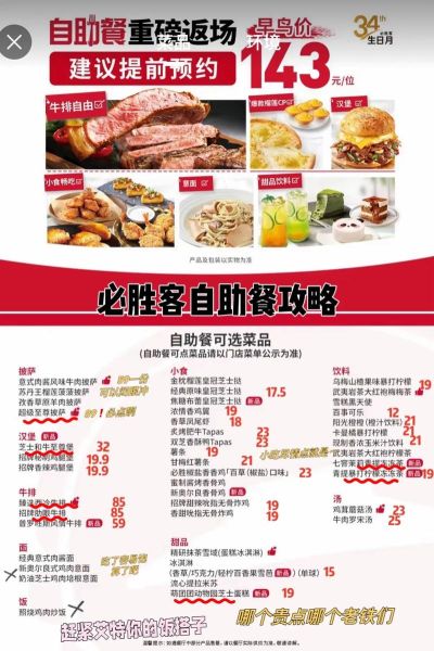 自助餐菜单设计技巧_如何吸引顾客回头-第1张图片-山城妙识 自助餐菜单设计技巧_如何吸引顾客回头-第1张图片-山城妙识