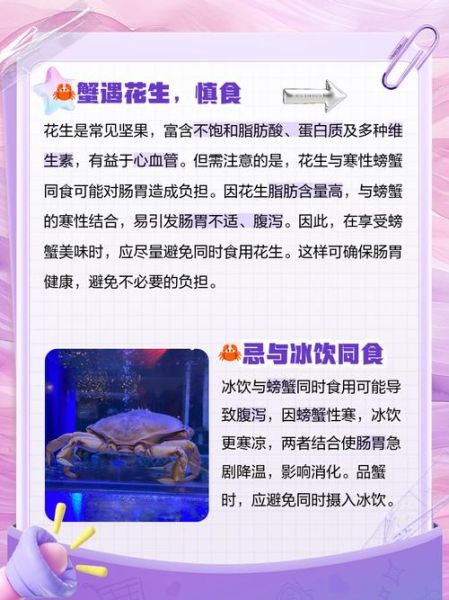 螃蟹不能和什么一起吃_9种禁忌食物清单-第3张图片-山城妙识