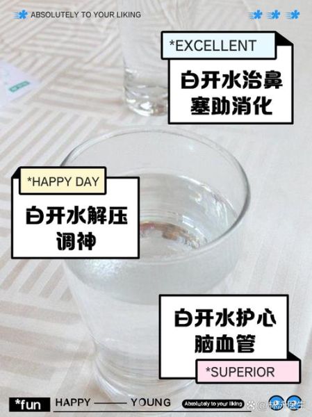 温开水是什么意思_温开水与凉白开区别-第2张图片-山城妙识