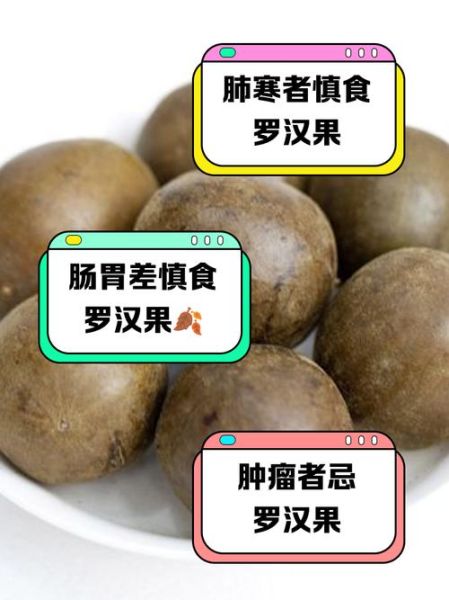 罗汉果哪些人不能吃_罗汉果禁忌人群-第3张图片-山城妙识 罗汉果哪些人不能吃_罗汉果禁忌人群-第3张图片-山城妙识