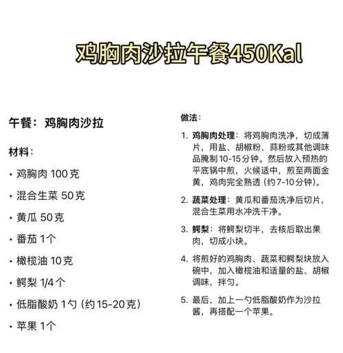 鸡胸肉减肥食谱怎么做_鸡胸肉减脂餐一周搭配-第1张图片-山城妙识